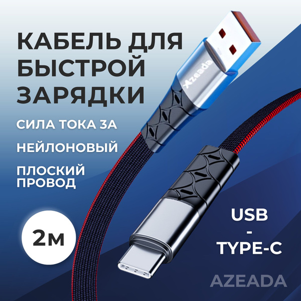 Кабель USB Type-C, USB 3.0 Azeada AZ-B0 - купить по низкой цене в интернет-магазине OZON ...