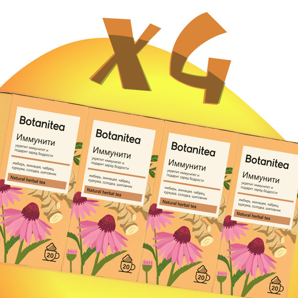 Травяной чай в пакетиках Botanitea Иммунити 4 в подарок себе и