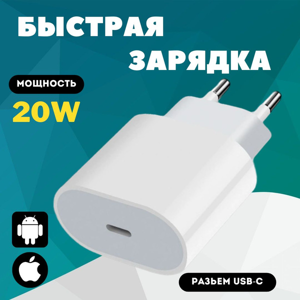 Сетевое зарядное устройство Для айфон, 20 Вт, USB Type-C, AFC (Samsung ...