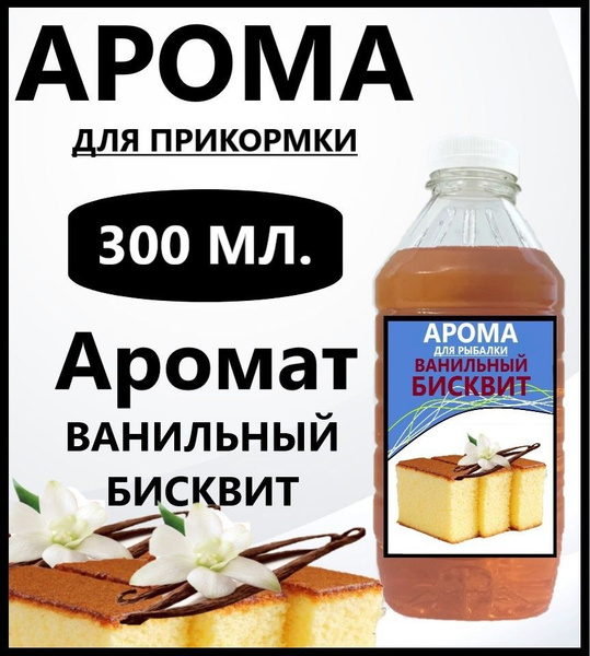 Ароматизатор для рыбалки ,300 мл - купить с доставкой по выгодным ценам ...