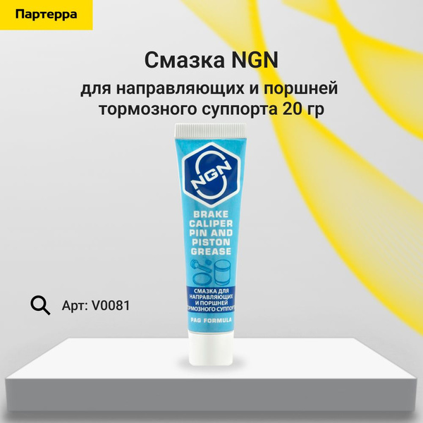 Brake caliper pin and piston grease смазка для направляющих и поршней ...