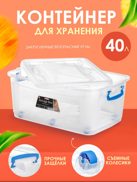Пластиковый контейнер 2 шт Elfplast "Storage Box" на колесах 375 прозрачный 40 л, универсальный ...