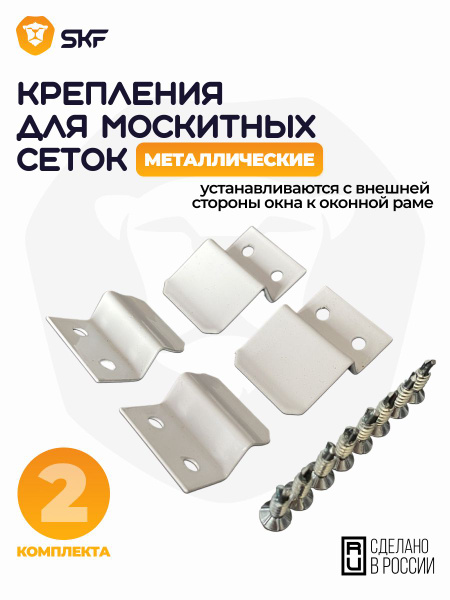 Крепление для москитной сетки от комаров на окно металлические крючки ...