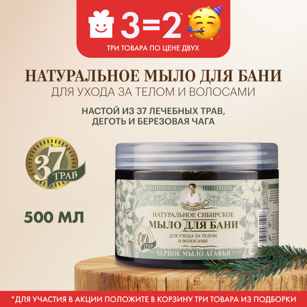 Черное мыло Агафьи для бани для волос и тела Рецепты бабушки Агафьи 500 ...