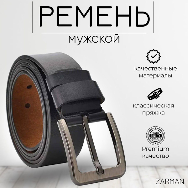 ZARMAN Ремень - купить с доставкой по выгодным ценам в интернет ...