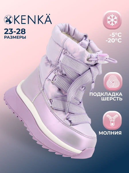 Дутики KENKA купить на OZON по низкой цене (1221751301)