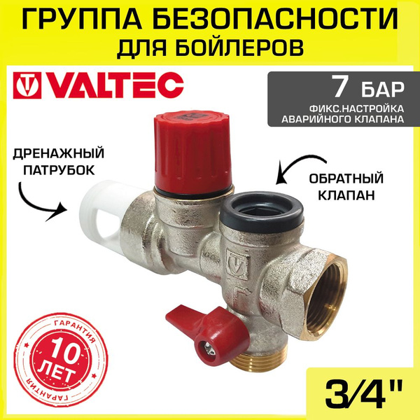 Группа безопасности 3/4" 7 бар VALTEC для бойлера косвенного нагрева ...