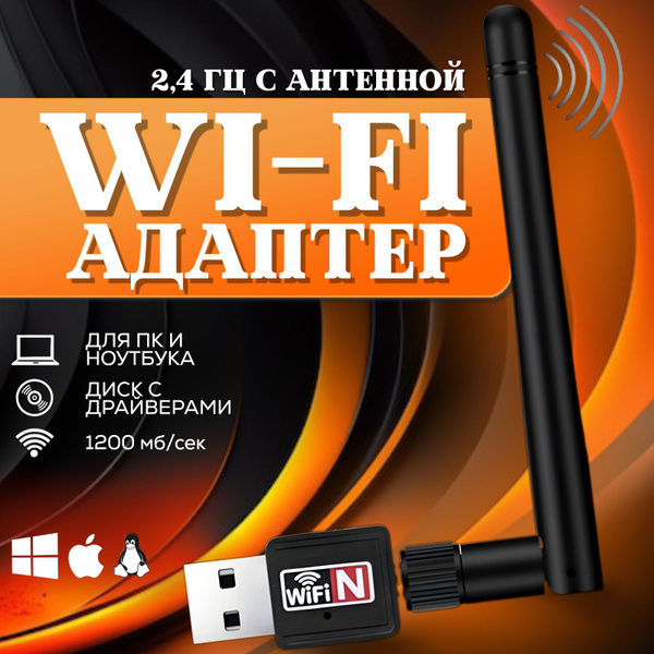 Wifi адаптер для компьютера 2 4 ГГц вай фай модуль для пк Wifi Usb