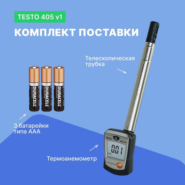 Анемометр, Testo 405-v1, портативный, высокоточный-X Сделано в Германии ...