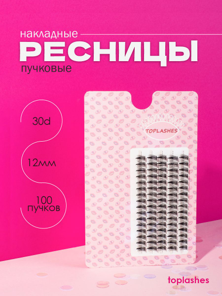 Накладные ресницы пучковые Toplashes - купить с доставкой по выгодным ...