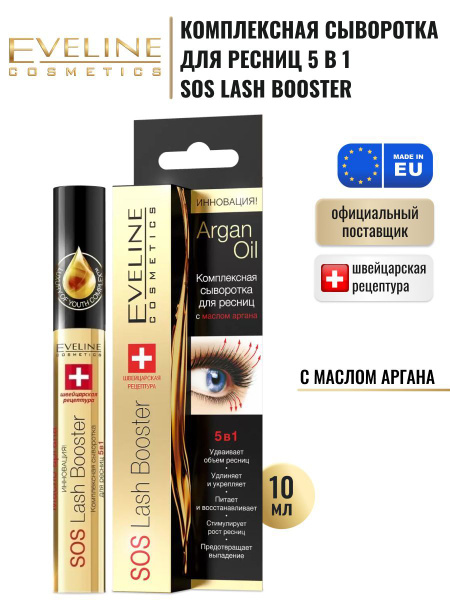 Eveline 5 1 Sos Lash Booster OZON 1394692067
