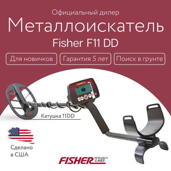 Металлоискатель Fisher Labs F11-11DD - купить по выгодным ценам с ...