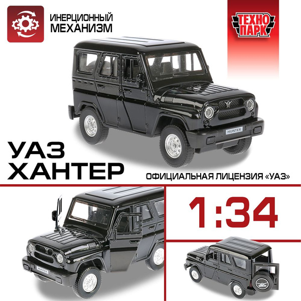 Машинка игрушка детская для мальчика УАЗ Хантер Технопарк детская ...