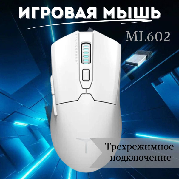 Игровая мышь беспроводная ThundeRobot 416911939 ML602 White, белый - купить по выгодной цене в ...