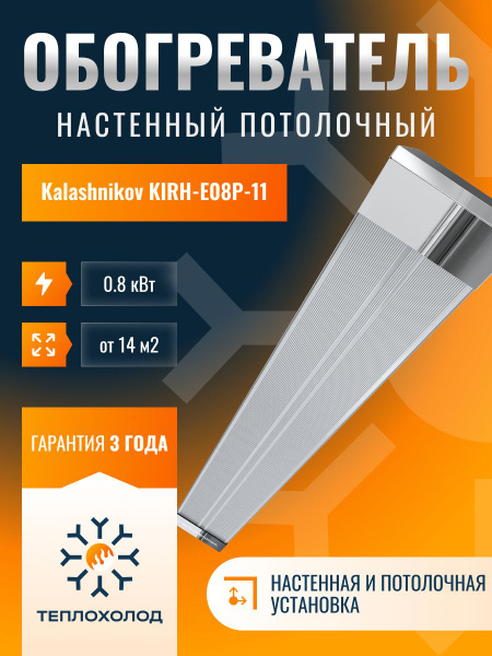 Обогреватель Kalashnikov KIRH-E10P-11 купить по выгодной цене в ...