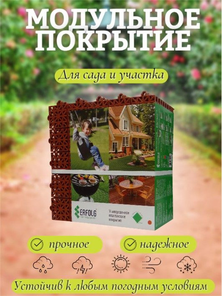 Садовый настил Darel ПВХ (поливинилхлорид) купить по доступной цене с ...