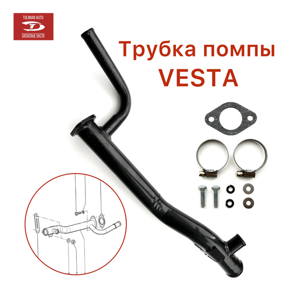 Труба водяного насоса Лада Веста, XRAY, Ларгус / 21129-1303055-00 ...