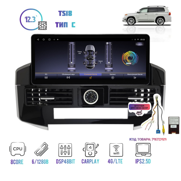Устройство головное 12.3 Tesla TS18 для Toyota Land Cruiser 2007 - 2009 ...