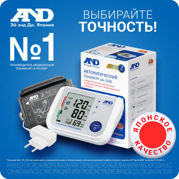 Тонометр автоматический AND UA-1200 / манжета 23-37 см / большой экран ...