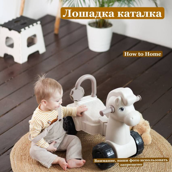 Лошадка каталка для детей пластиковая на колесиках - купить с доставкой ...