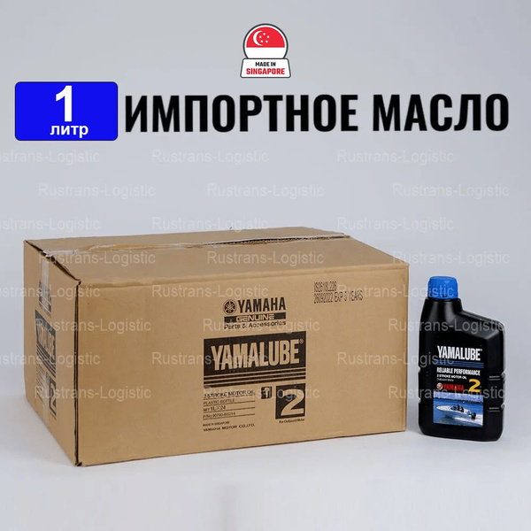 Масло моторное Yamalube 2Т Минеральное - купить в интернет-магазине ...