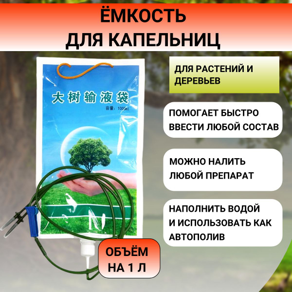 Капельница для деревьев 1 л Благодатное земледелие купить c доставкой ...