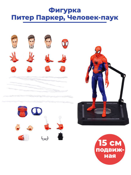 Фигурка Человек-паук Питер Паркер Spider-man аксессуары подставка ...