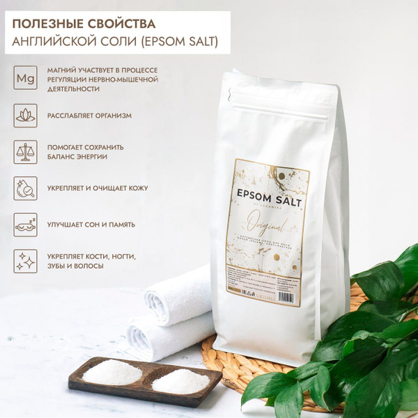 Английская магниевая соль для ванн 2кг EPSOM SALT Антицеллюлитная ...