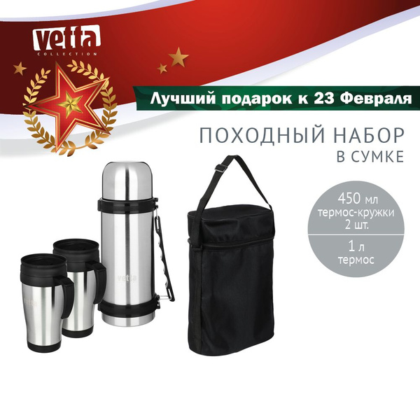 Набор походный VETTA (термос 1л + 2 термос-кружки 450мл) в сумке ...