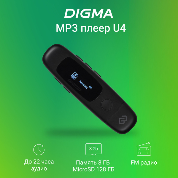 Вопросы и ответы о МР3 Плеер Flash Digma U4 8Gb черный/0.91"/FM/microSDHC – OZON (500496325)
