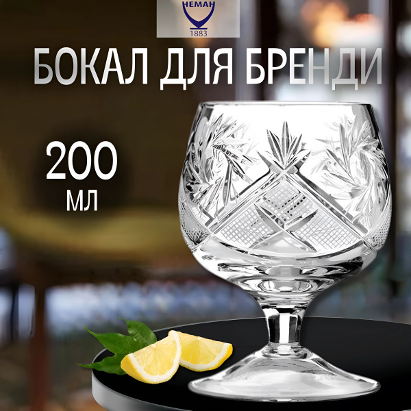 Бокал Neman для бренди, для коньяка, 200 мл - купить по низким ценам в ...