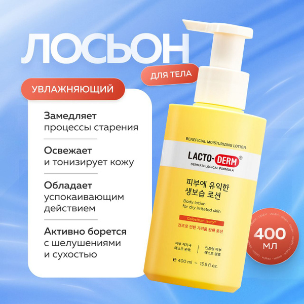 CKD Увлажняющий лосьон для тела с пробиотиками LACTODERM Beneficial ...