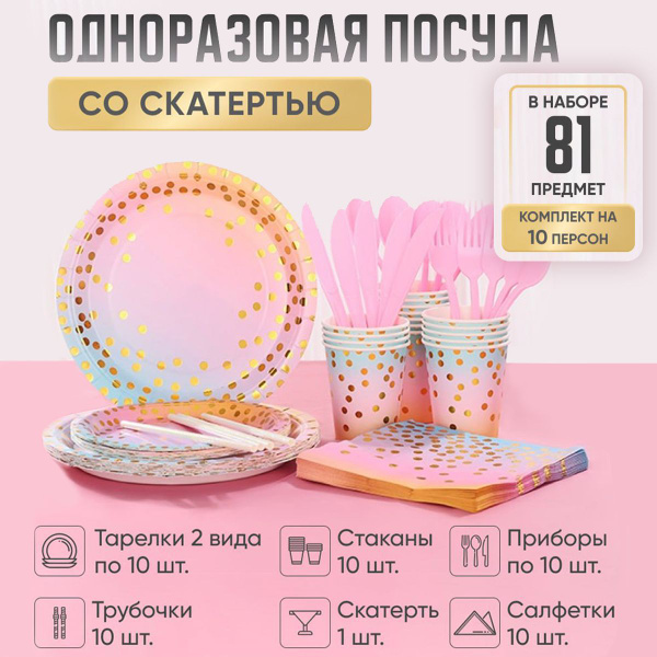Набор одноразовой посуды для праздника на 10 персон - купить по ...