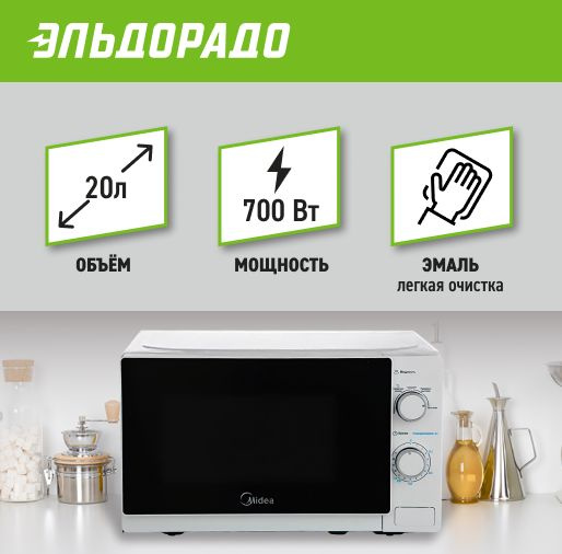 Микроволновая печь Midea MM720C4E-W - купить по низким ценам в интернет ...