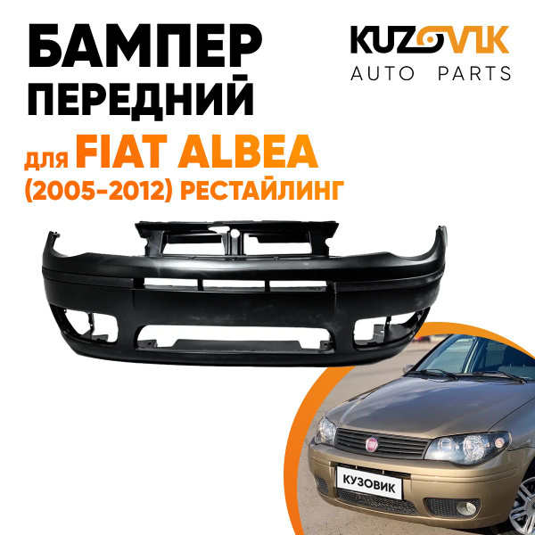 Бампер передний для Фиат Альбеа Fiat Albea (2005-2012) рестайлинг ...
