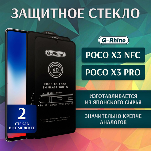 Вопросы и ответы о Защитное стекло G-Rhino (комплект из 2шт.) для Poco X3 NFC / Poco X3 Pro ...
