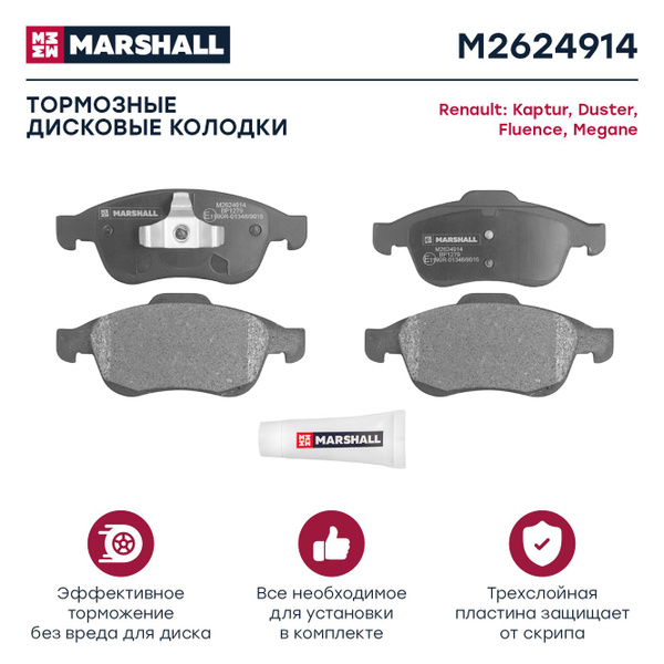 Колодки тормозные MARSHALL M2624914 Передние - купить по низким ценам в ...