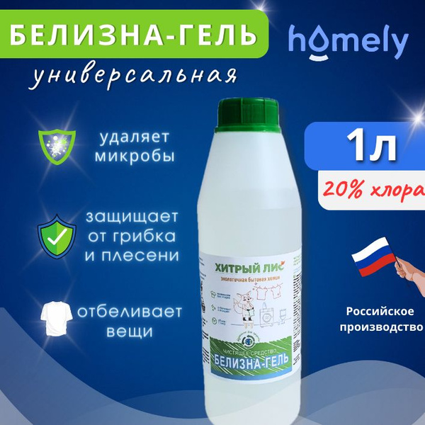 HOMELY life Отбеливатель Белизна ГЕЛЬ, 1л купить на OZON по низкой цене ...