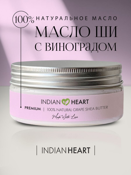 Натуральное взбитое масло ши с виноградом - купить с доставкой по ...