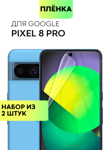 Защитная пленка PIXEL-8PRO-TPU-FILM - купить по выгодной цене в интернет-магазине OZON (1271679810)