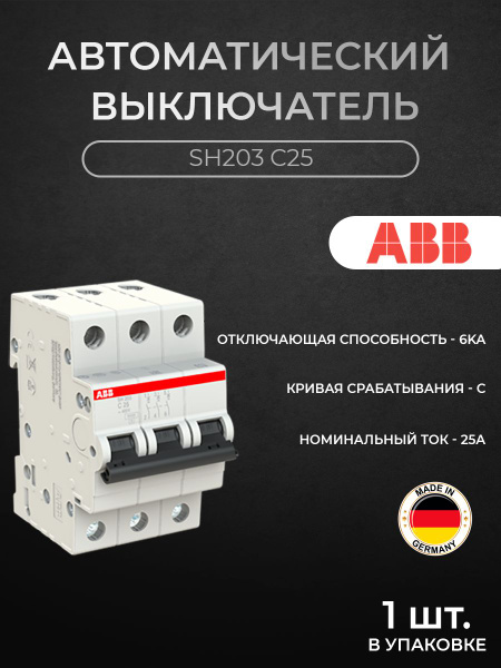 Купить SH203 C25 Автоматический выключатель 3-полюсный, 25А, 6кА (хар-ка C) ABB по низкой цене в ...