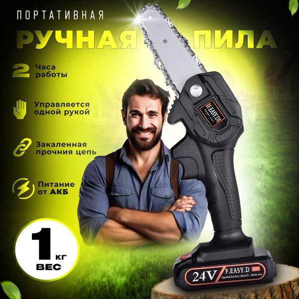 Пила аккумуляторная цепная садовая. Мини сучкорез электропила ручная ...