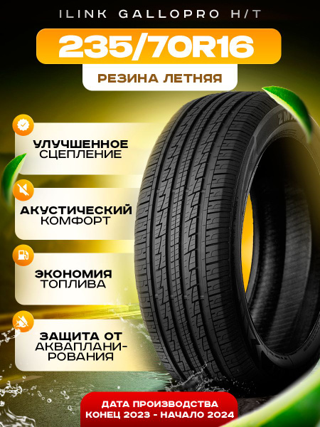 Шины для легковых автомобилей Zmax Tire 235/70 16 Лето Нешипованные ...