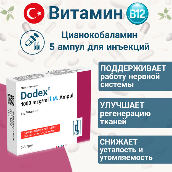 Dodex Турция, витамин В12, Deva Holding, пищевая добавка купить на OZON по низкой цене в ...