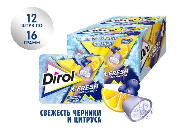 Жевательная резинка DIROL X-FRESH Свежесть Черники и Цитруса без сахара ...