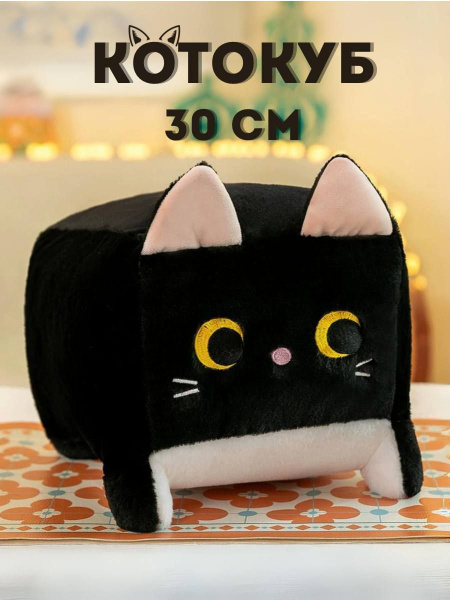 Мягкая игрушка Котокуб 30 см - купить с доставкой по выгодным ценам в ...
