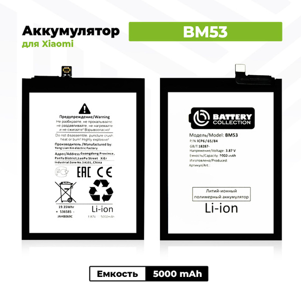 Аккумулятор BM53 для Xiaomi Mi 10T / 10T Pro - купить с доставкой по ...