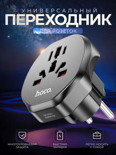 Сетевой переходник адаптер для евророзетки 10А 250В - купить с ...