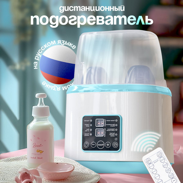 Подогреватель для бутылочек детских электрический на 4 шт с функцией ...