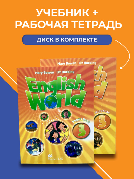 English World 3. Pupil's Book + WorkBook+ диск купить на OZON по низкой ...